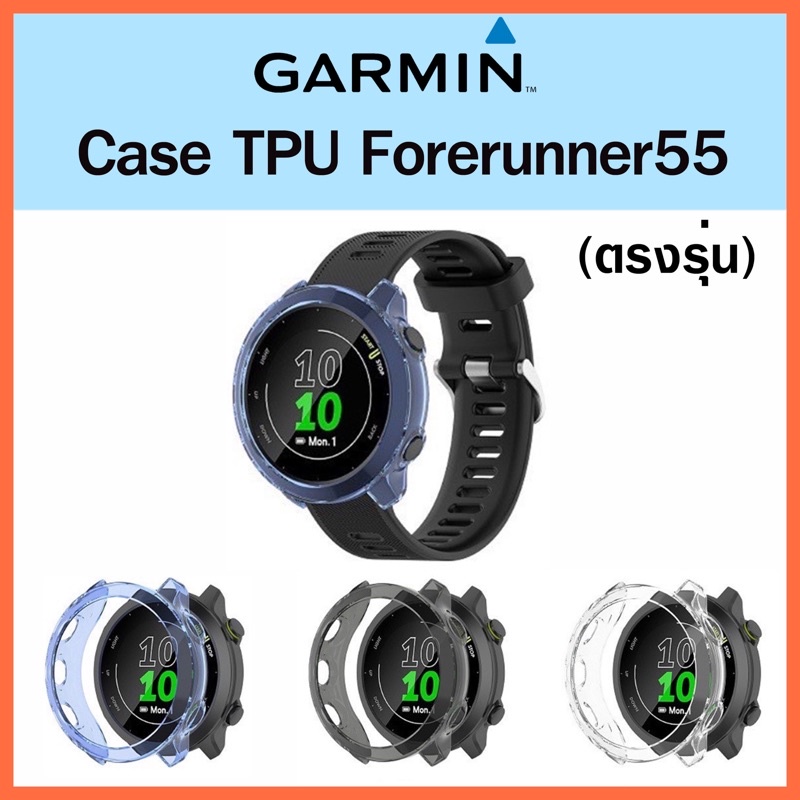 (พร้อมส่ง) เคส FR55 / Case Garmin FR55 | Shopee Thailand