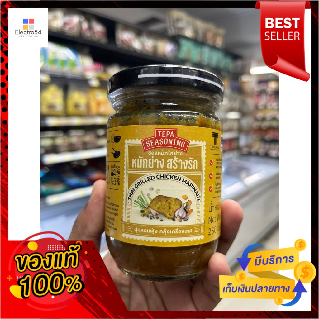 หมักสังข์รัก 250g - ซอสหมักไก่เทพาMarinated Grill Sang Rak 250g ...