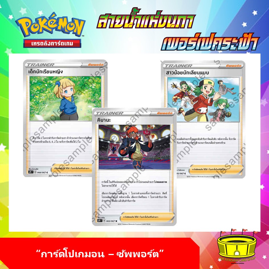 [Pokemon] Pokemon Support - การ์ดโปเกมอน ซัพพอร์ต เด็กนักเรียนหญิง สาว ...