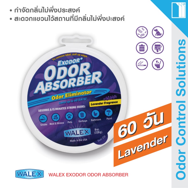 WALEX Exodor Odor Absorber - กำจัดกลิ่นให้สิ้นไป กำจัดกลิ่นได้ดีกว่า ...