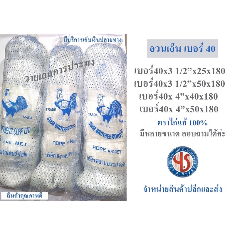 อวนเอ็น ตราไก่ เบอร์ 40 ความยาว 180 เมตร อวนถ่วงเบอร์ 40 มีหลายขนาด อวน ...