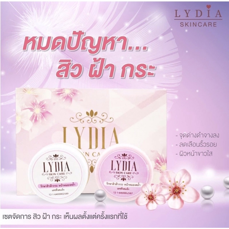 LYDIA skin care (ครีมลิเดีย) | Shopee Thailand
