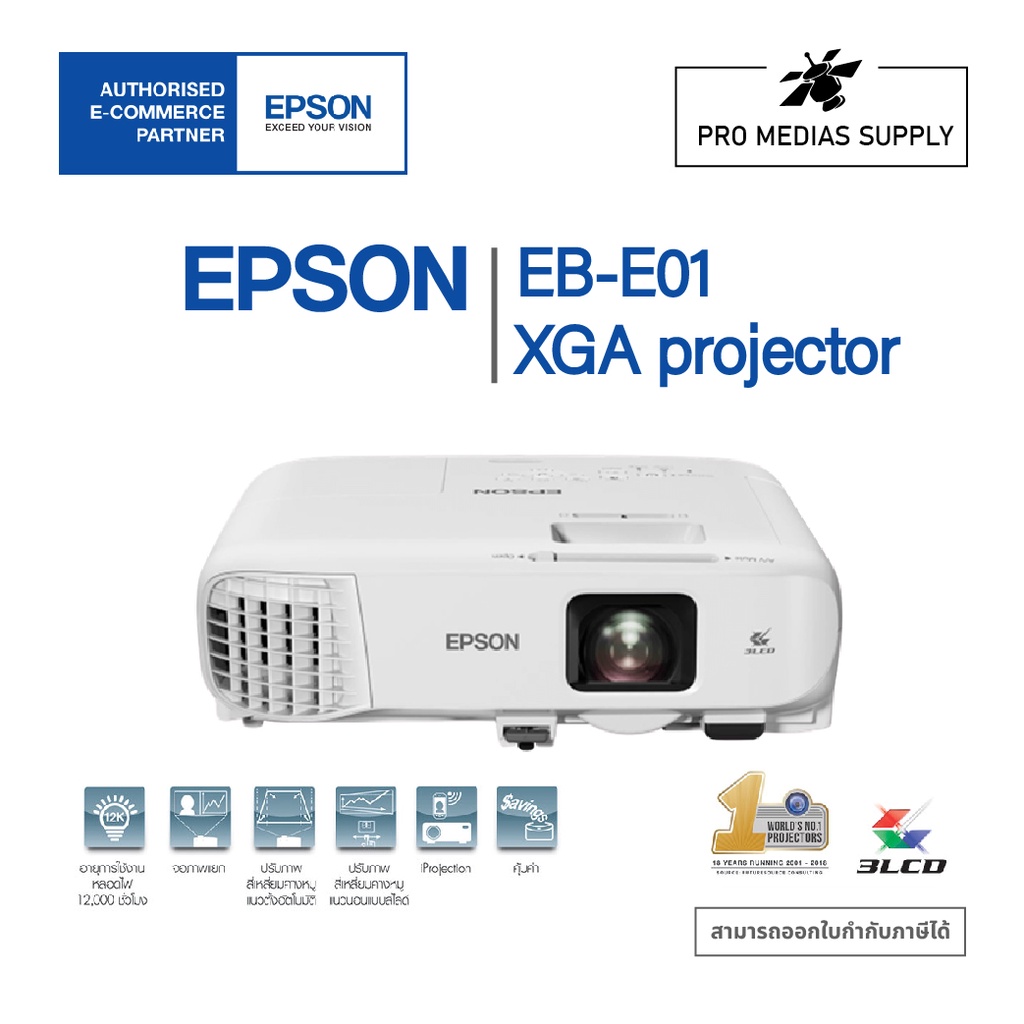 Projector โปรเจคเตอร์ Epson EB-E01 ประกัน 2 ปี หรือหลอดภาพ 1000 ชม. ...