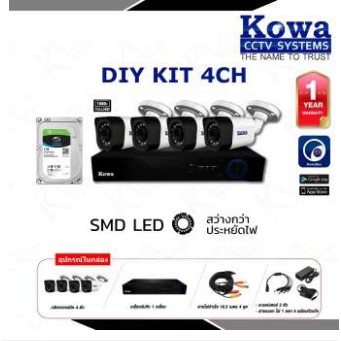 ส่งฟรี ชุดกล้องวงจรปิด Kowa cctv systems ชุด DIY KIT 4 CH ชุดพร้อมติดตั้งเองพร้อมฮาร์ดดิส 1 TB ...
