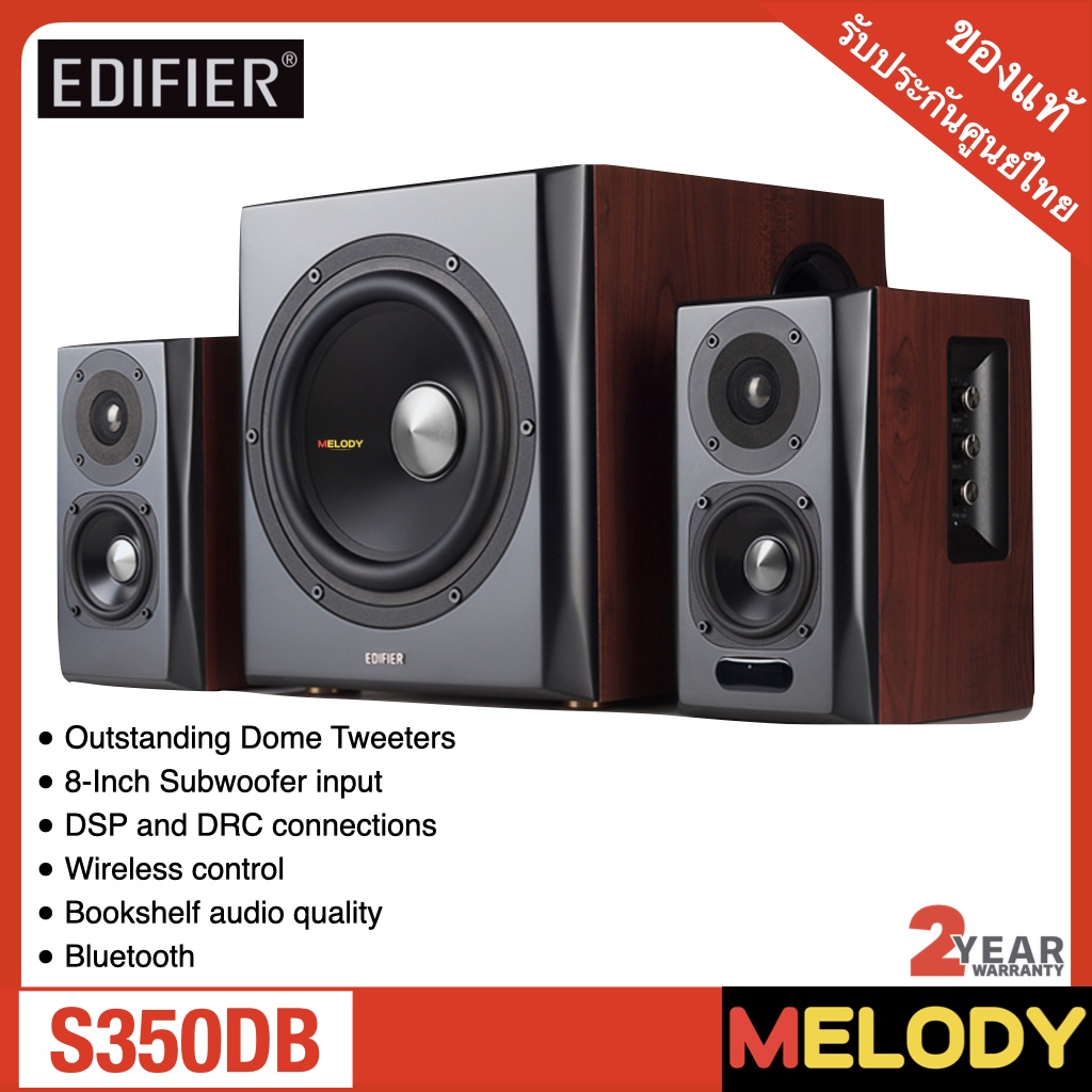 Edifier S350DB 2.1 ลำโพงคอมพิวเตอร์ Bluetooth ,Optical , Coaxial 150w. RMS. รับประกันศูนย์ ...
