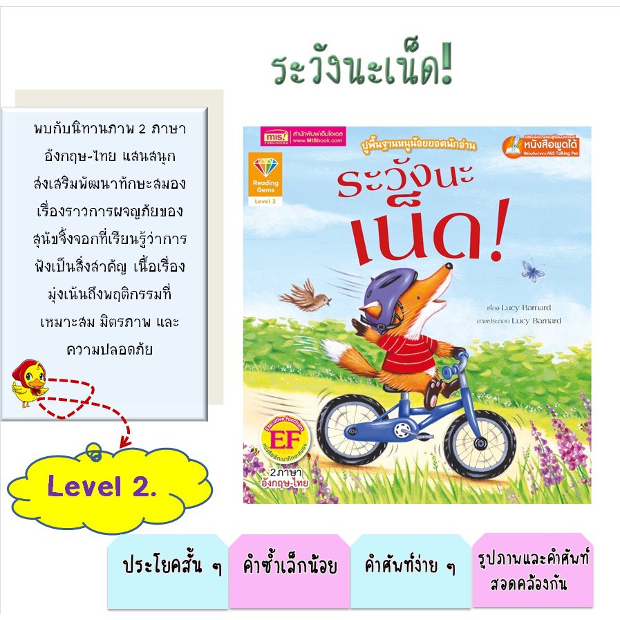 นิทาน READING GEMSปูพื้นฐานหนูน้อยยอดนักอ่าน นิทานef 2 ภาษา นิทานเด็ก หนังสือเด็ก เสริมพัฒนาการ ...