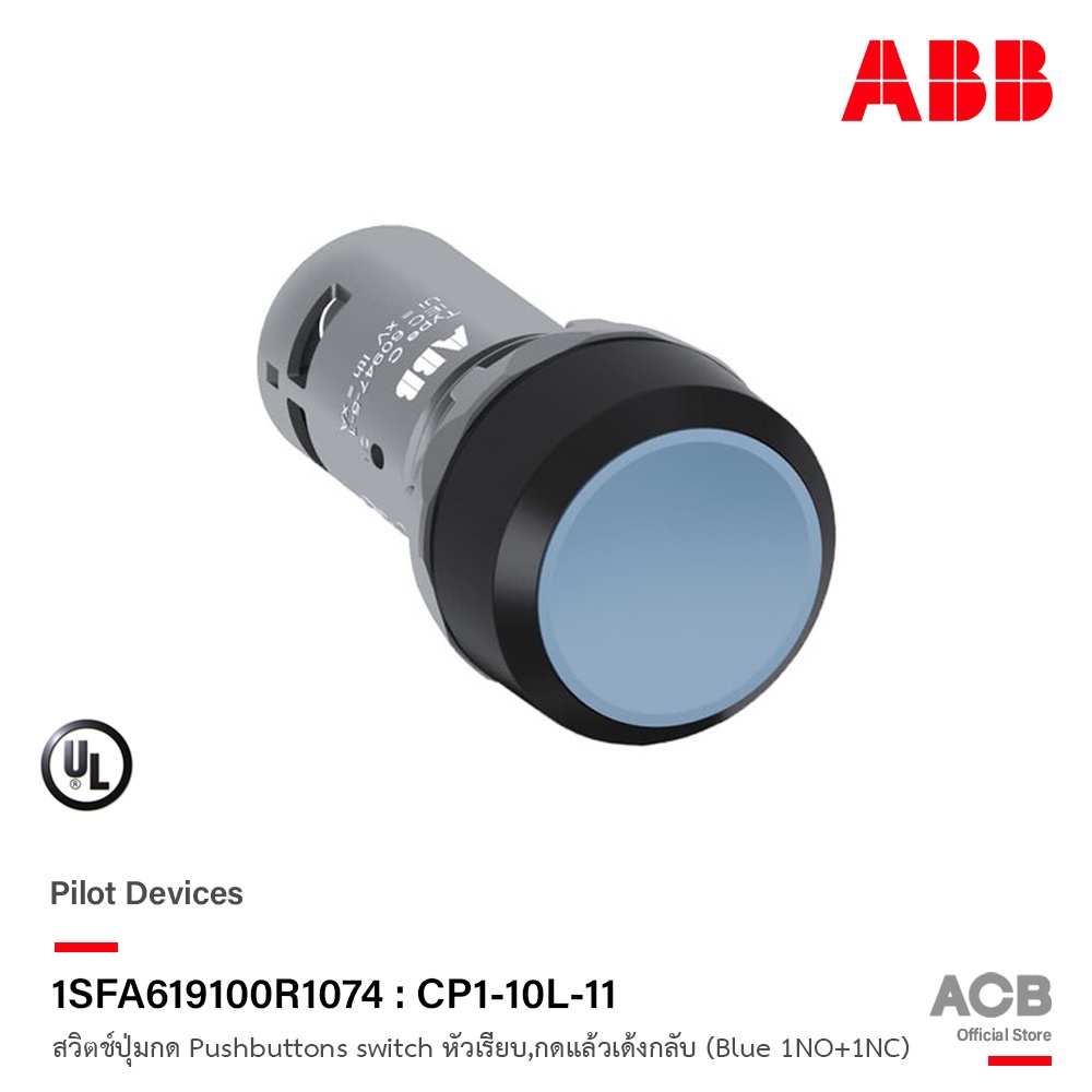 ABB - 1SFA619100R1074 : CP1-10L-11 Compact สวิตช์ปุ่มกด Pushbuttons switch หัวเรียบ,กดแล้วเด้ง ...