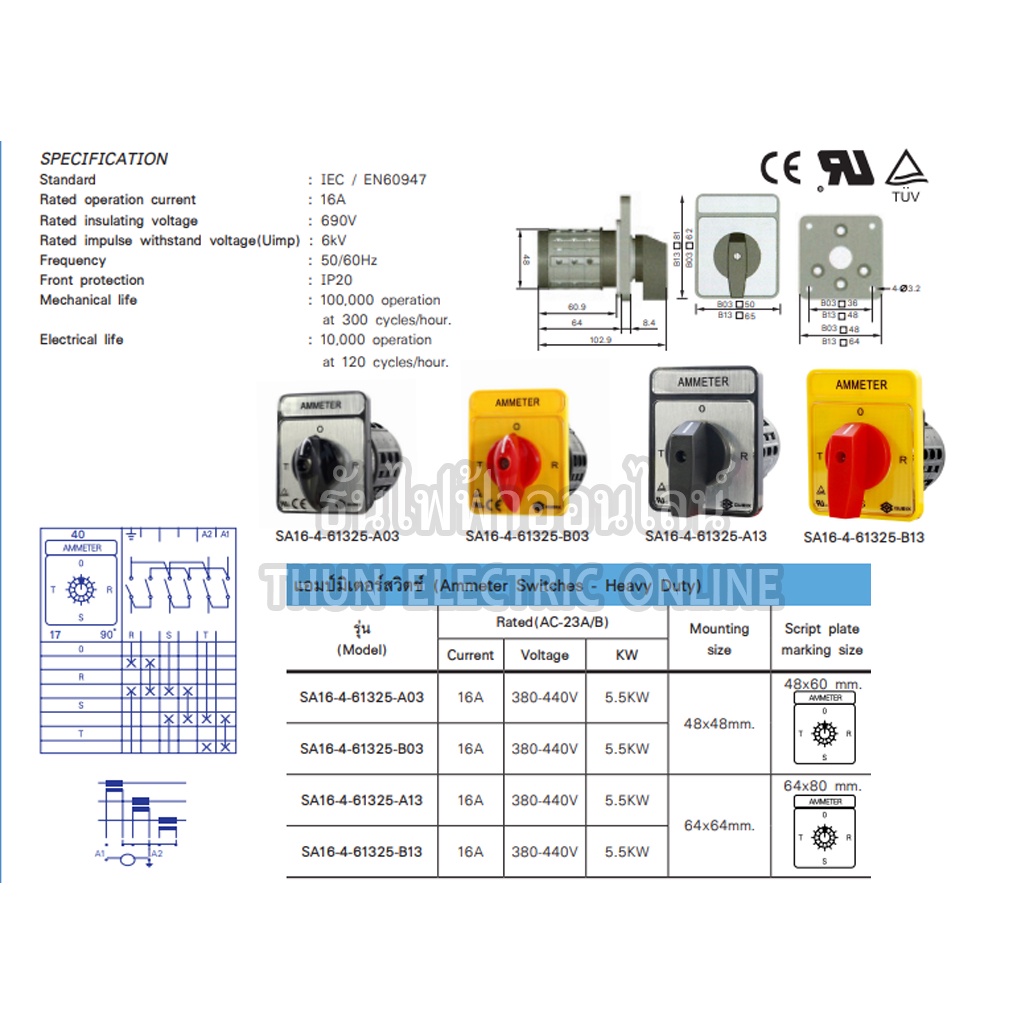 Qubix ซีเล็คเตอร์แอมป์ รุ่น SA16-4-61325-B13 ขนาด 64x80mm แดงเหลือง ...