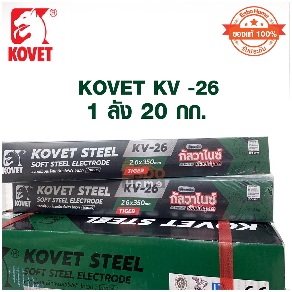 ลวดเชื่อมเหล็ก ชุบกาวาไนท์ 2.6มม. KOVET KV-26 ขนาด 20 กก. | Shopee Thailand