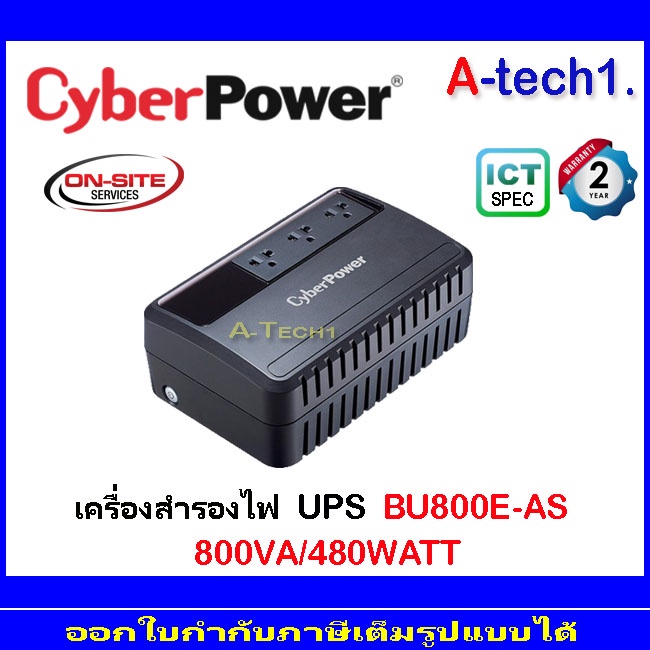 CyberPower UPS BU800E-AS 800VA/480WATT(1) | Shopee Thailand