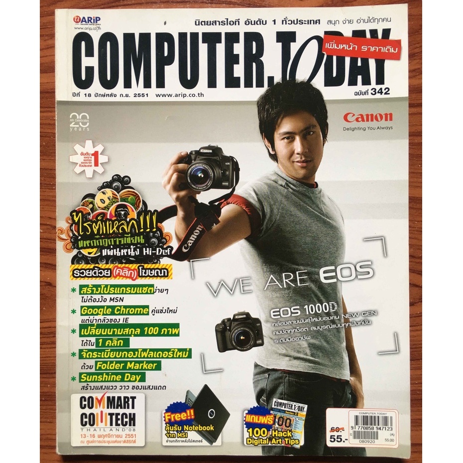 นิตยสาร COMPUTER TODAY ปี 2551 | Shopee Thailand