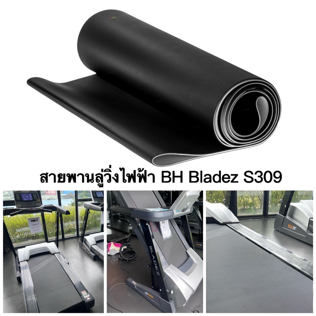 สายพานลู่วิ่งไฟฟ้า BH Bladez S309 | Shopee Thailand