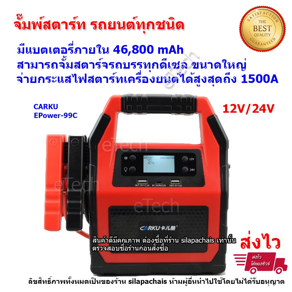 ใหม่ 100% CARKU EPower-99C Jump Start JumpStart 1500A จั๊มสตาร์ท รถยนต์ จยย. รถบรรทุก แบบพกพา มี ...