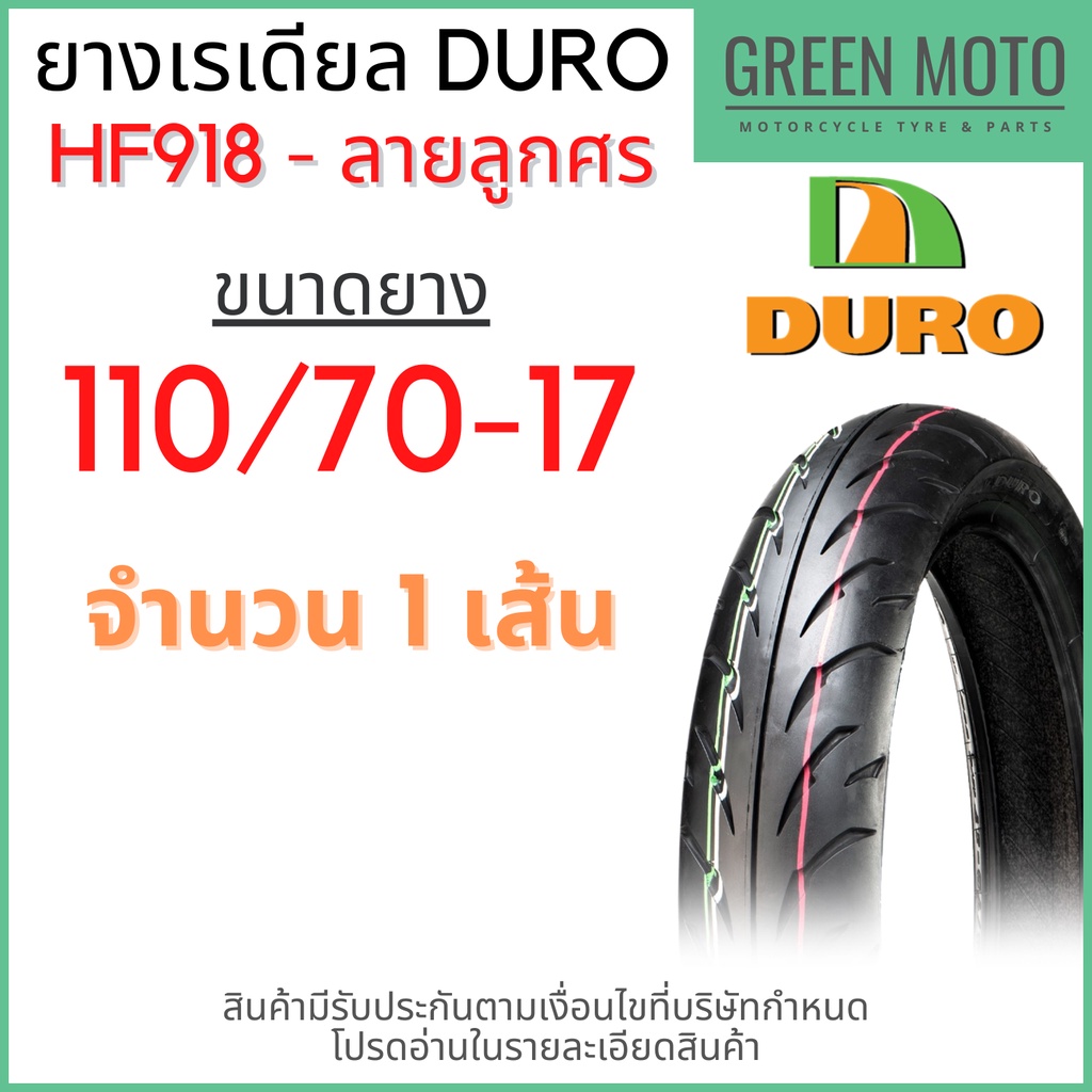ยางเรเดียลมอเตอร์ไซค์ DURO ดูโร่ HF918 ลายลูกศร T/L (Tubeless) ขอบ 17 ...