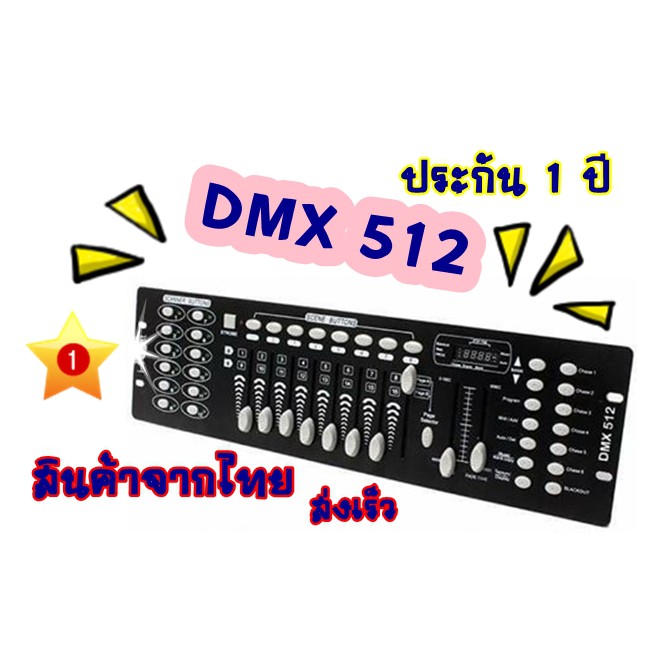 บอร์ดคุมไฟเวที DMX 512 | Shopee Thailand