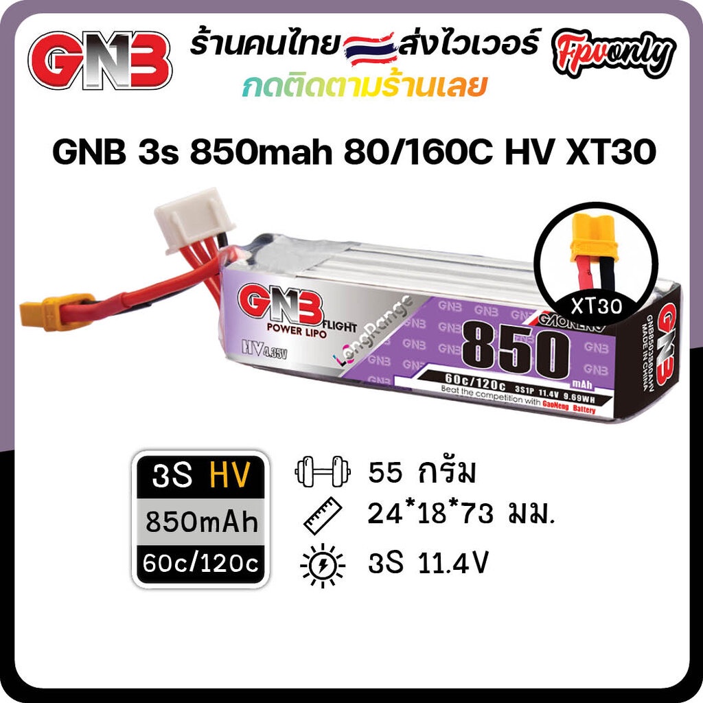 ส่งฟรี GNB 3s 300mah - 6500mah Gaoneng แบต LiPo Battery XT30 XT60 HV ...