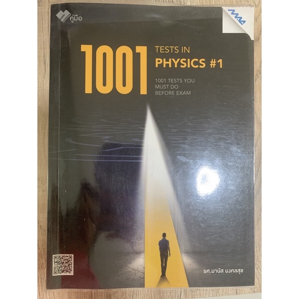 1001 TESTS IN PHYSICS | Shopee Thailand