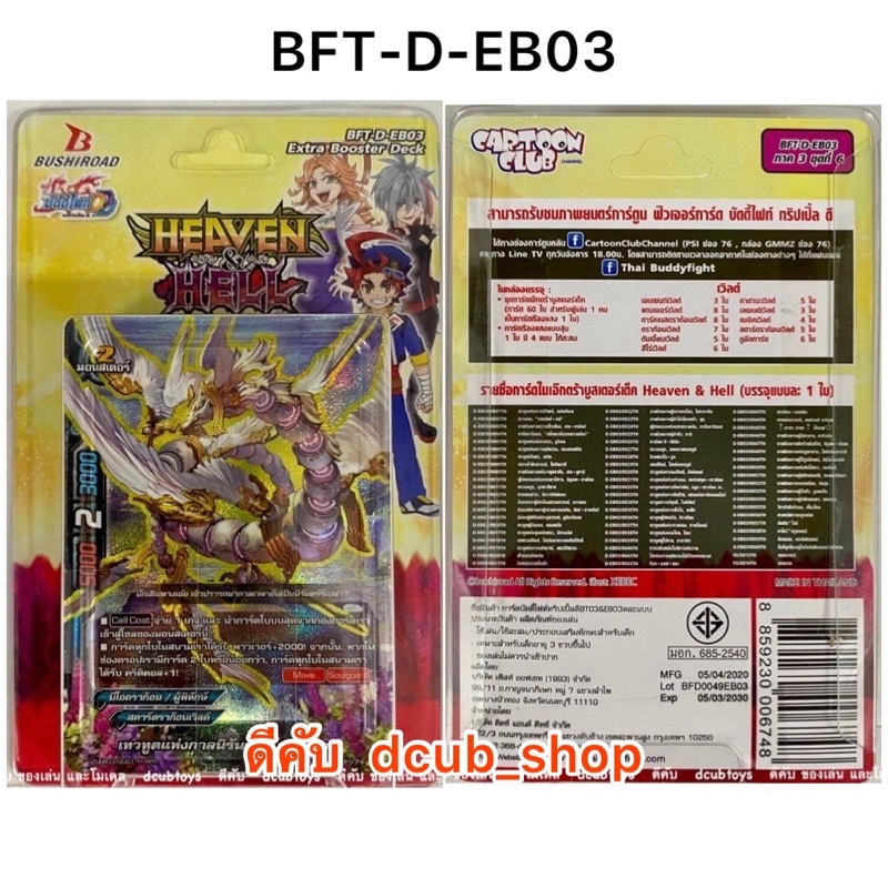 บัดดี้ไฟท์ การ์ดเกม Buddyfight BFT-X BFT-D BFT-X2 ฟิวเจอร์การ์ด บัดดี้ไฟท์ เกมการ์ด BFT | Shopee ...