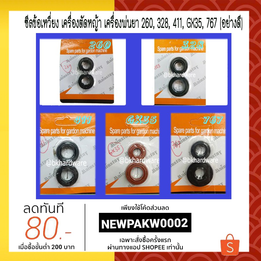 ซีลข้อเหวี่ยง เครื่องตัดหญ้า เครื่องพ่นยา 260, 328, 411, GX35, 767, 3WF (อย่างดี) | Shopee Thailand