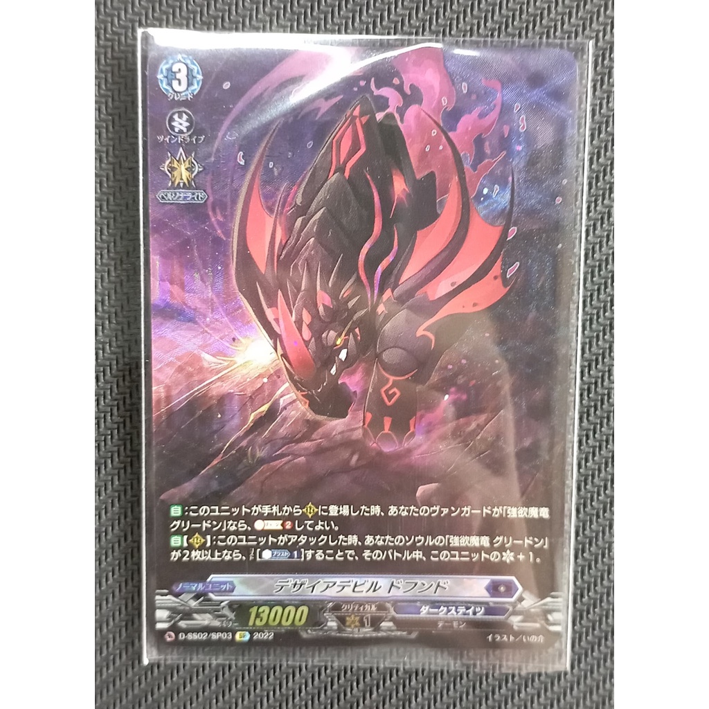 การ์ดแวนการ์ด D แยกใบ ( SP ) ( VG-D-SS02 ) | Shopee Thailand