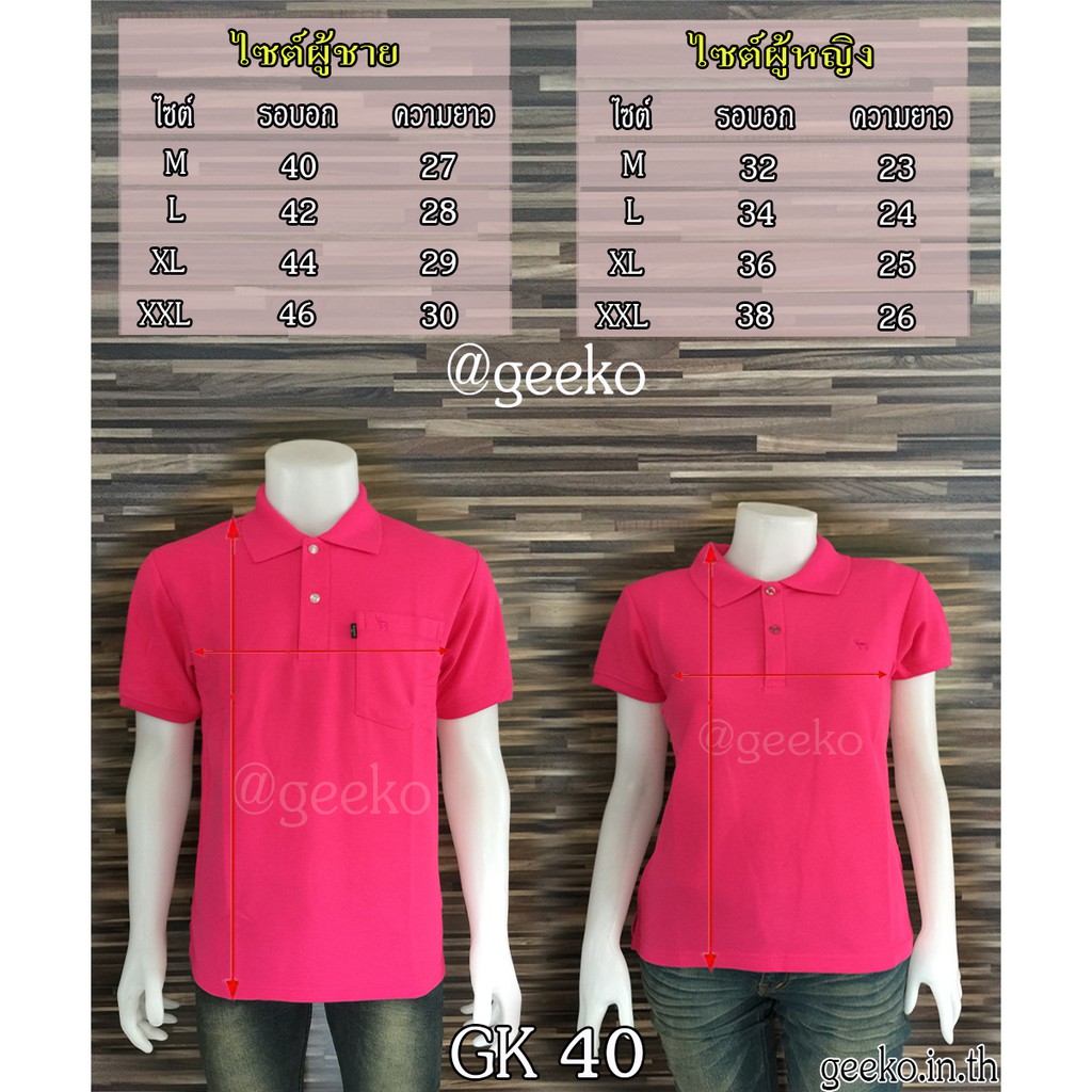 Geeko เสื้อตรากวาง เสื้อโปโลสีบานเย็นสด เบอร์40 ซึ่งผลิตจากผ้า TC เนื้อผ้านุ่ม สวมใส่สบาย สีไม่ ...