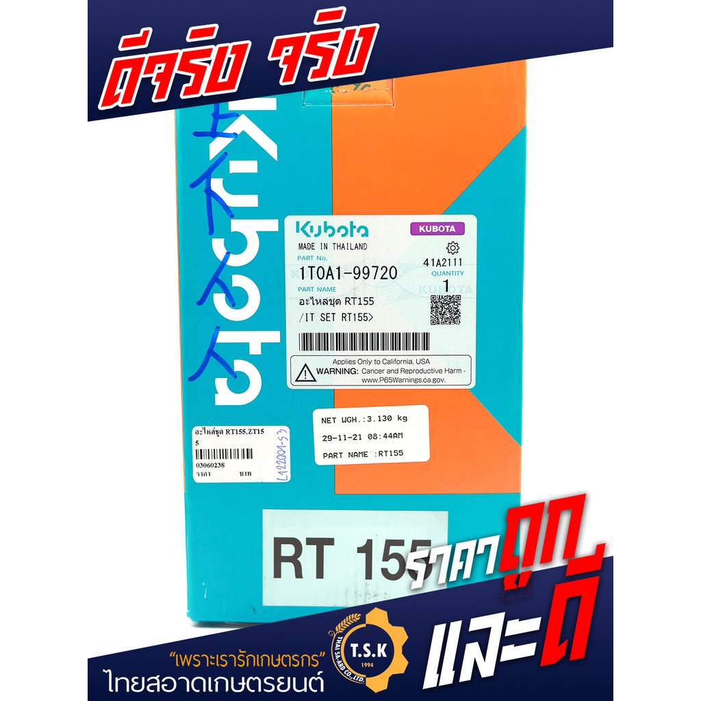 อะไหล่ชุด RT110 RT155 RT140DIPLUS อะไหล่คูโบต้าแท้ 100% | Shopee Thailand