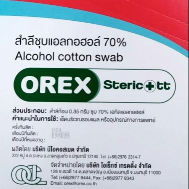 OREXสำลีชุบแอลกอฮอลล์70%เช็ดบริเวณรอบแผล หรืออุปกรณ์ทางการแพทย์ ...