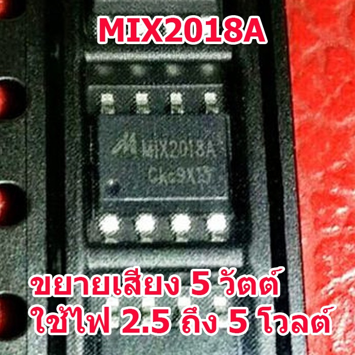 MIX2018A ไอซีขยายเสียง 5 วัตต์ ใช้ไฟเลี้ยง 2.5 ถึง 5 โวลต์ สินค้าในไทย ...