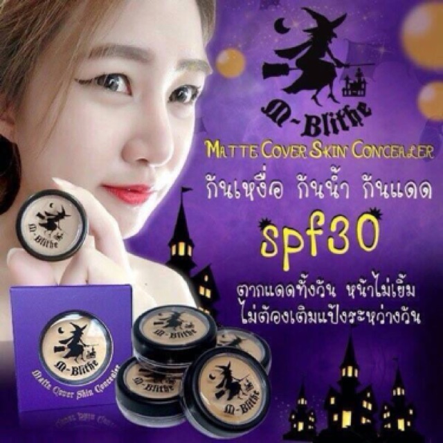 M-BLITHE(เอ็ม-บลายท์) คอนซีลเลอร์ | Shopee Thailand