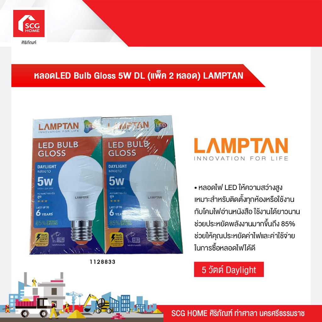 หลอดไฟ LED 5 วัตต์ Daylight LAMPTAN รุ่น GLOSS V.2 E27 (แพ็ค 2 หลอด ...
