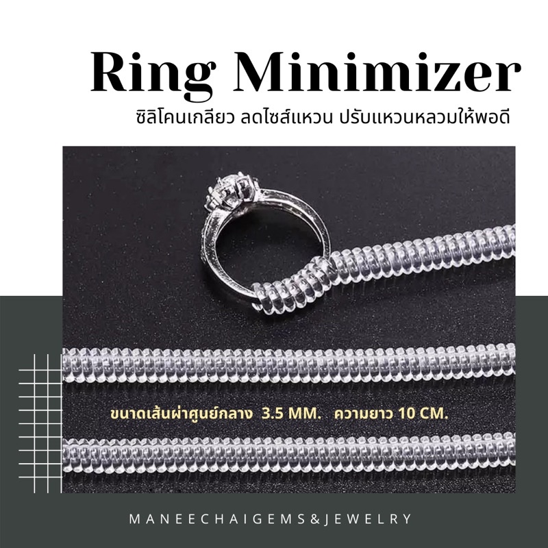 [พร้อมส่ง] ซิลิโคนเกลียวลดไซส์แหวน ซิลิโคนปรับขนาดแหวน Ring Minimizer ...
