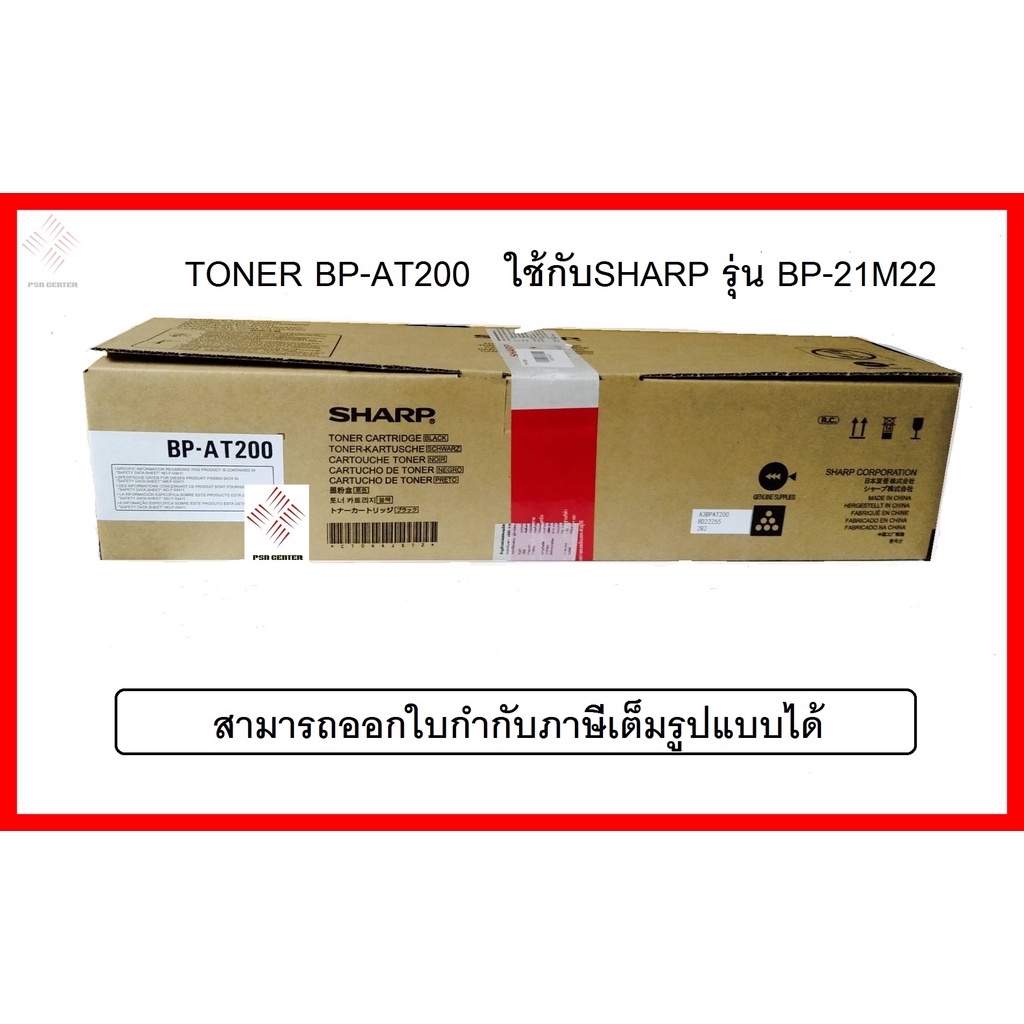 หมึก SHARP BP-AT200 ของแท้100% | Shopee Thailand