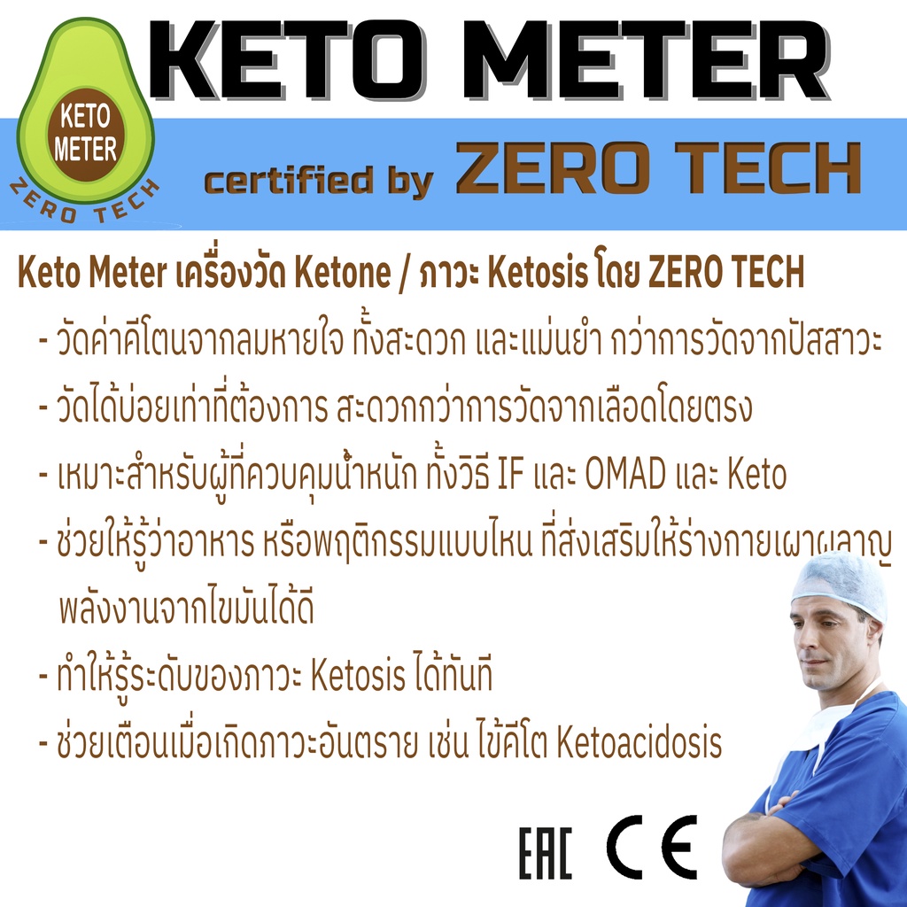 Keto Meter | เครื่องวัด Ketone Meter | Ketosis | คีโต | คีโตน | Ketone Breath Meter | โดย ZERO ...