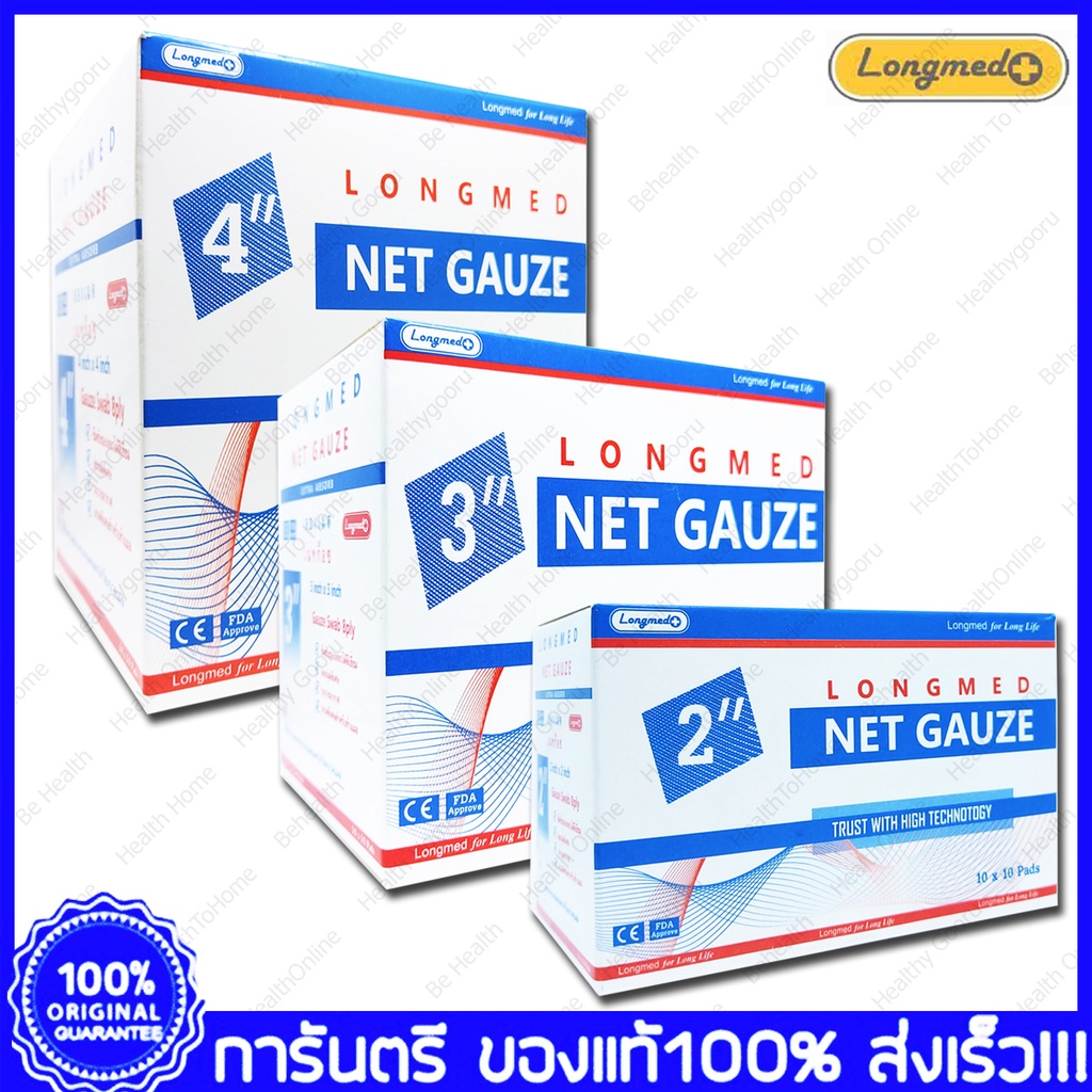 Longmed Net Gauze Extra Adsorb ลองเมด เนทก๊อซ ผ้าก๊อซ ผ้าปิดแผล ซึมซับ ...
