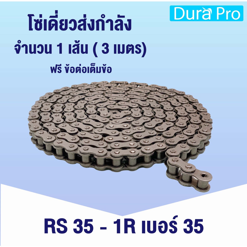 โซ่เหล็ก RS35-1R โซ่เดี่ยว โซ่ส่งกำลัง RS 35 เบอร์ 35 Transmission ...