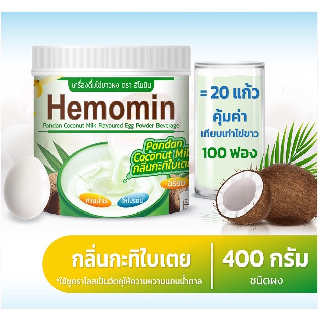 Hemomin 400 กรัม ฮีโมมิน โปรตีนไข่ขาวชนิดผง ผงอัลบูมินจากไข่ขาวของไข่ ...
