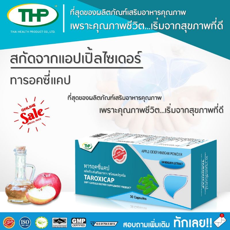 !!NEW!! ทารอคซี่แคป l Taroxicap l THP Brand | Shopee Thailand