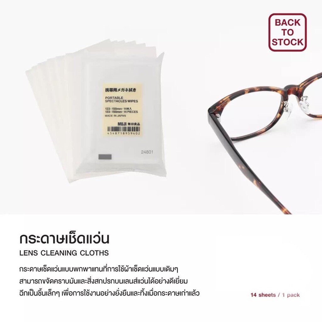 Muji กระดาษเช็ดแว่น มูจิ ที่เช็ดแว่น กระดาษเช็ดแว่น Portable spectacles ...