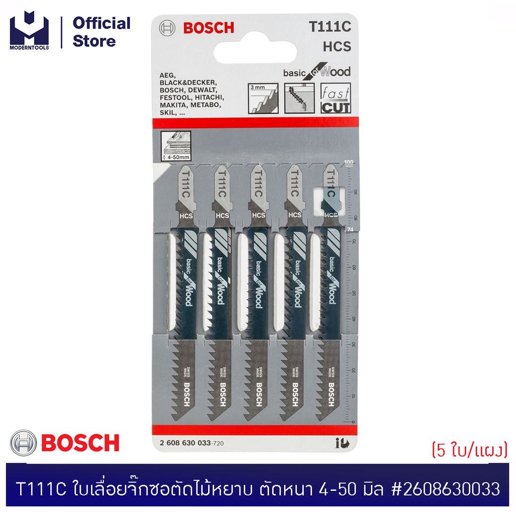 BOSCH T111C ใบเลื่อยจิ๊กซอตัดไม้หยาบ ตัดหนา 4-50 มิล #2608630033 (5ใบ ...