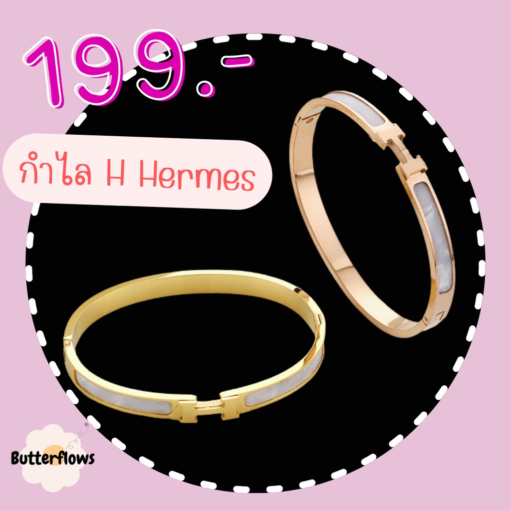 💫กำไล H Hermes งานสแตนเลส สตีล💫#9926 | Shopee Thailand