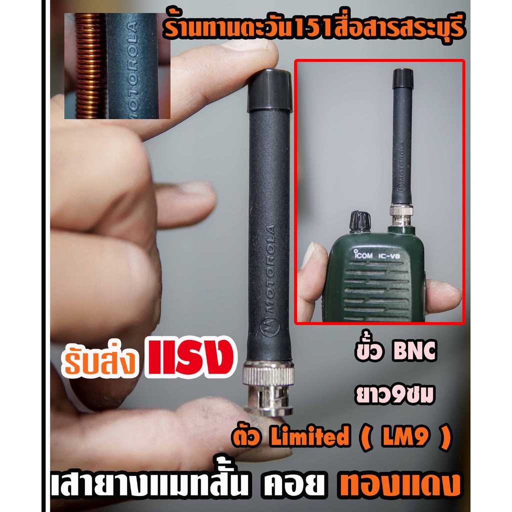 เสายางแมทความถี่พิเศษ Limited (LM9) คอยทองแดงใหญ่ สั้น 9เซนติเมตร ขั้ว ...