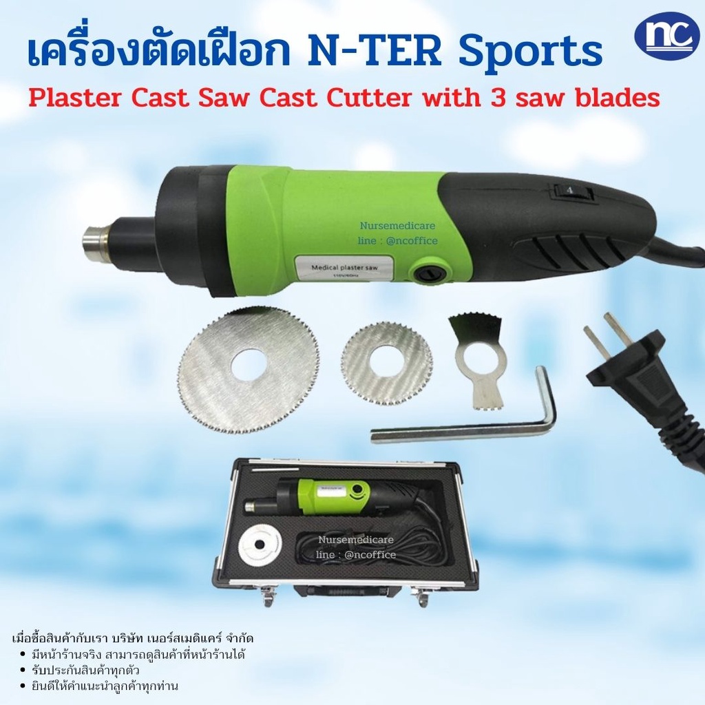 เครื่องตัดเฝือก N-TER Sports Plaster Cast Saw Cast Cutter with 3 saw ...