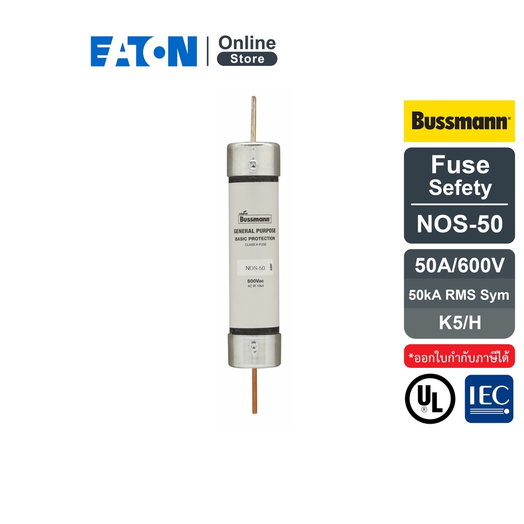 EATON NOS-50 Safety switch fuses, 50A, 600V ฟิวส์สำหรับเซฟตี้สวิทช์ ...