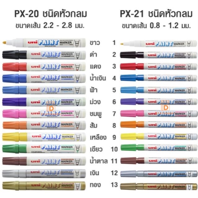 ปากกาเพ้นท์ UNIPAINT รุ่น PX-20 PX-21 ปากกาเพ้นท์ ยูนิ ชนิดหัวกลม | Shopee Thailand