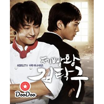 King Of Baking (Baker King, Kim Tak Goo / Bread, Love and Dreams [ซับ ...