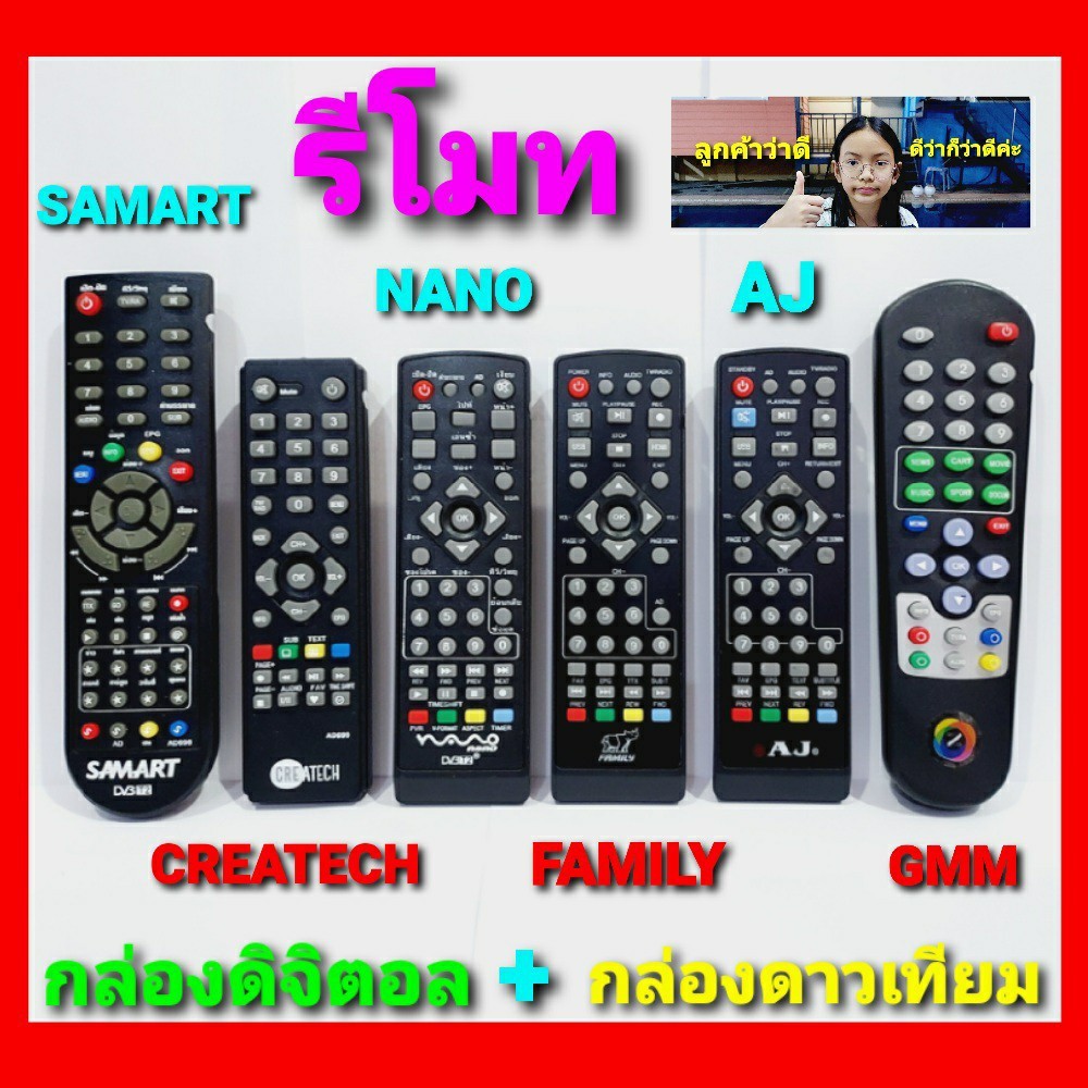 kid.d รีโมท กล่องดิจิตอล AJ , FAMILY , NANO , SAMART , CREATECH / รีโมท กล่องดาวเทียม GMM Z ...