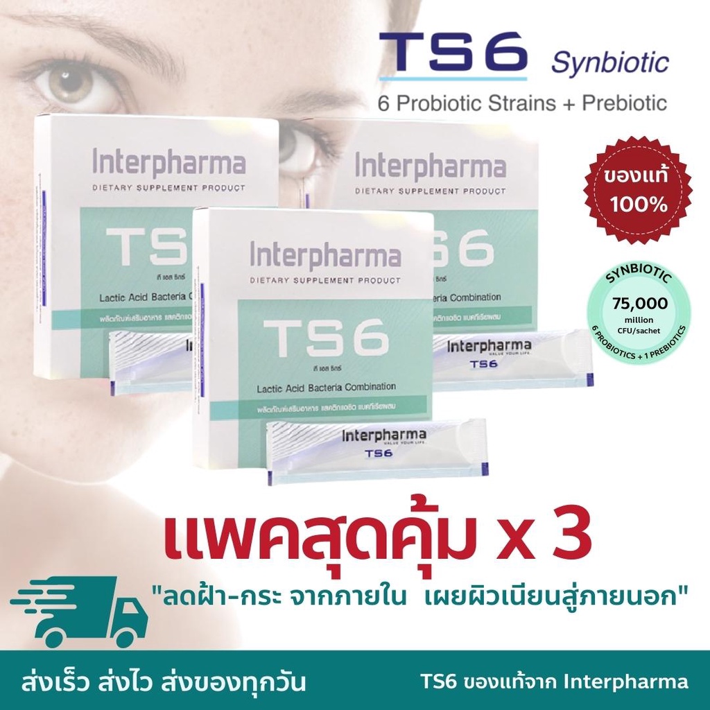 แพคสุดคุ้ม x3 TS6 Interpharma lactic acid กล่องเขียว 10ซอง ของเเท้ 100% สูตรลดฝ้า กระ กระจ่างใส ...