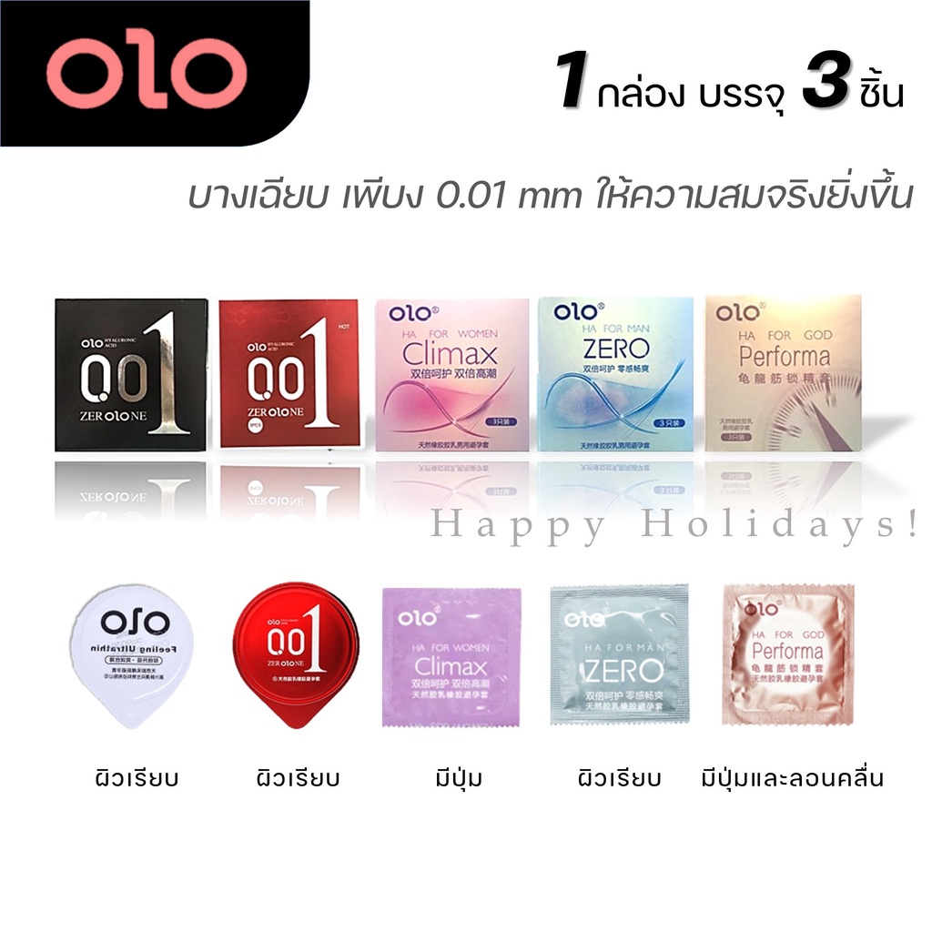 ถุงยางอนามัย ถุงยาง OlO โอโล รุ่น 001 (3ชิ้น/1กล่อง) แบบบาง ขนาด 0.01 มิล **ไม่ระบุชื่อสินค้า ...