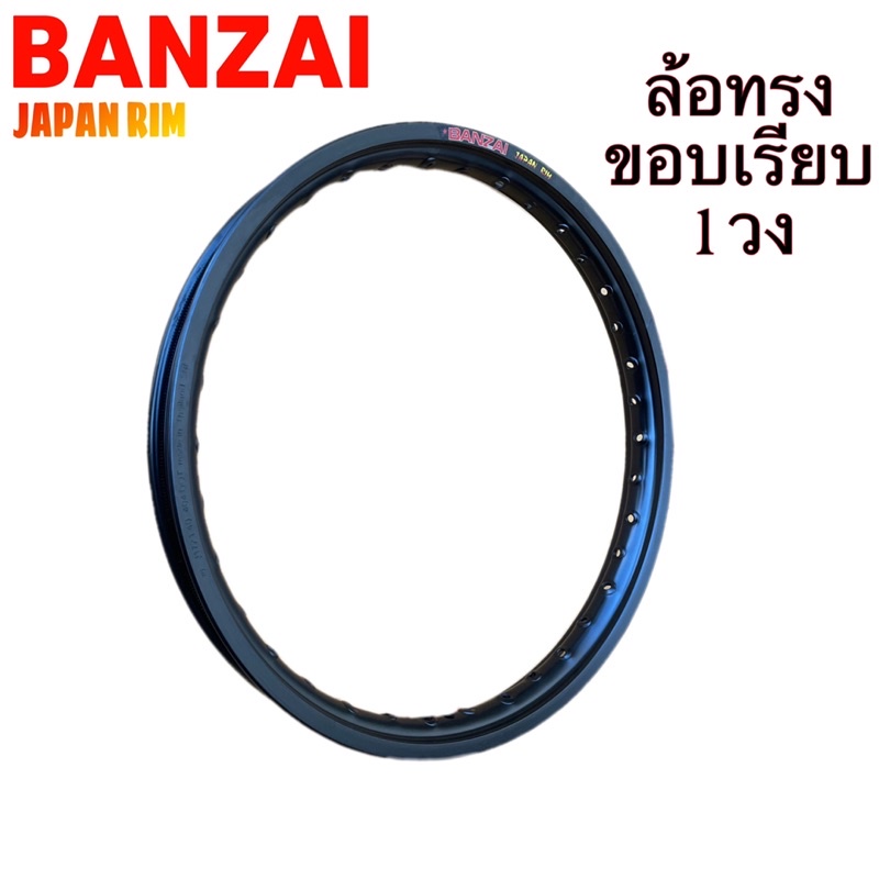 BANZAI บันไซ รุ่น JAPAN RIM 1.4 ขอบ17 นิ้ว ล้อทรงขอบเรียบ (ขายเเยก 1วง ...