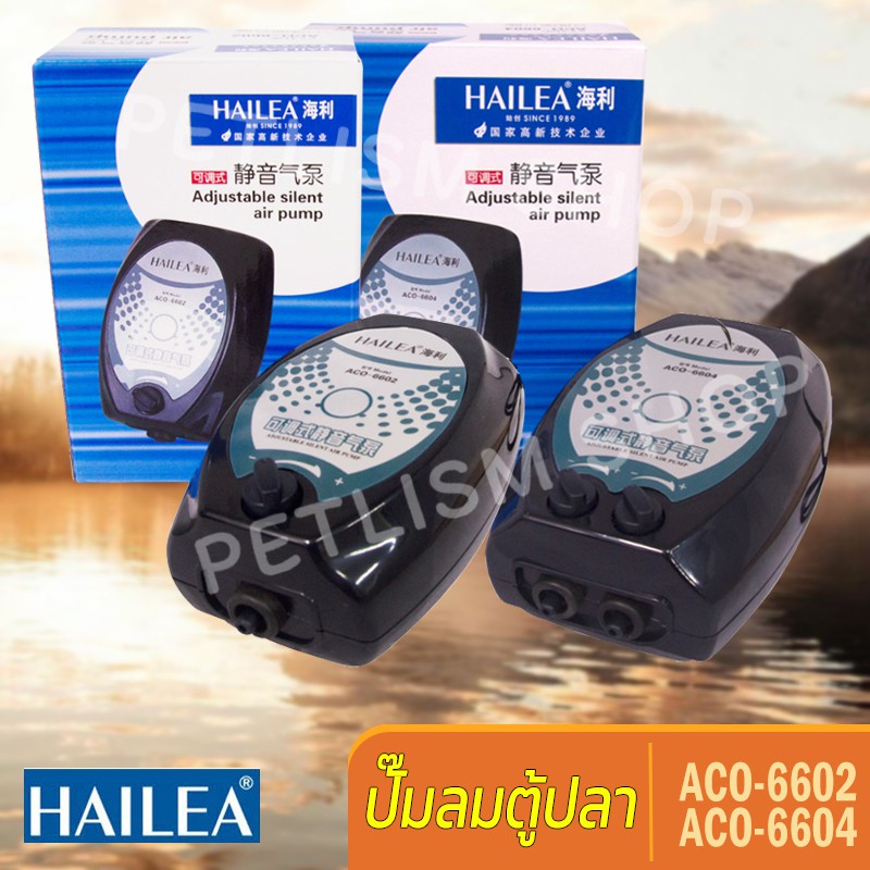 ปั้มอ็อกซิเจน ปั๊มลม HAILEA รุ่น ACO-6604, ACO-6602 ปั๊มออกซิเจน ปั้ม ...